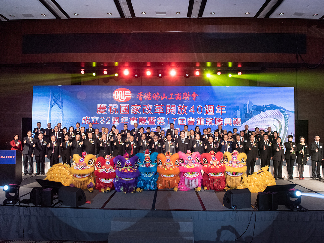 HKFT 香港佛山工商聯會 - 最新活動